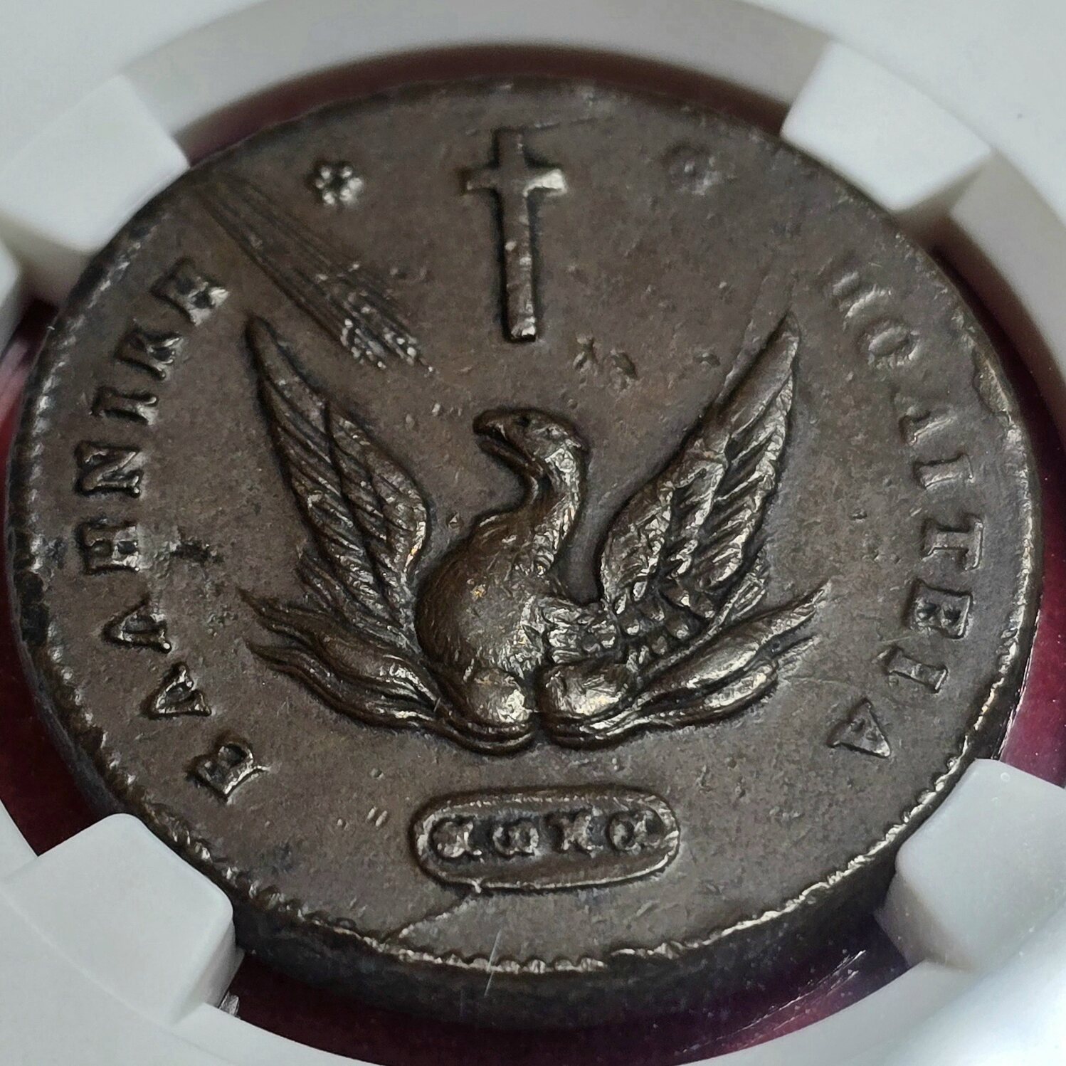 Griechenland Greece First Hellenic Republic 20 Lepta 1831 Kapodistrias ...