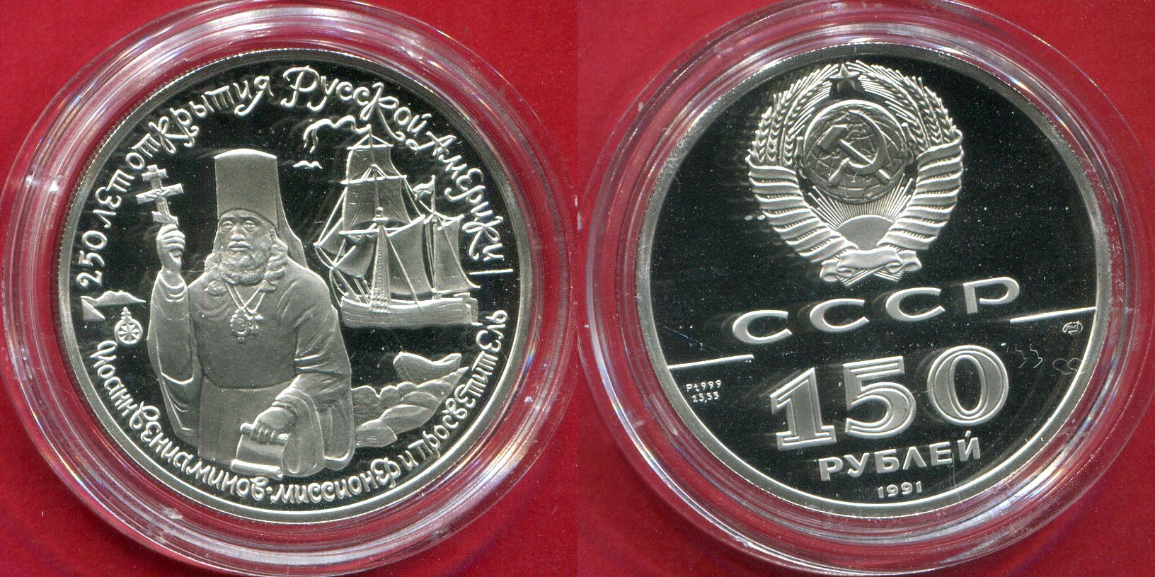 Russland Russia USSR CCCP UDSSR 150 Roubles Platinum 1991 250th ...