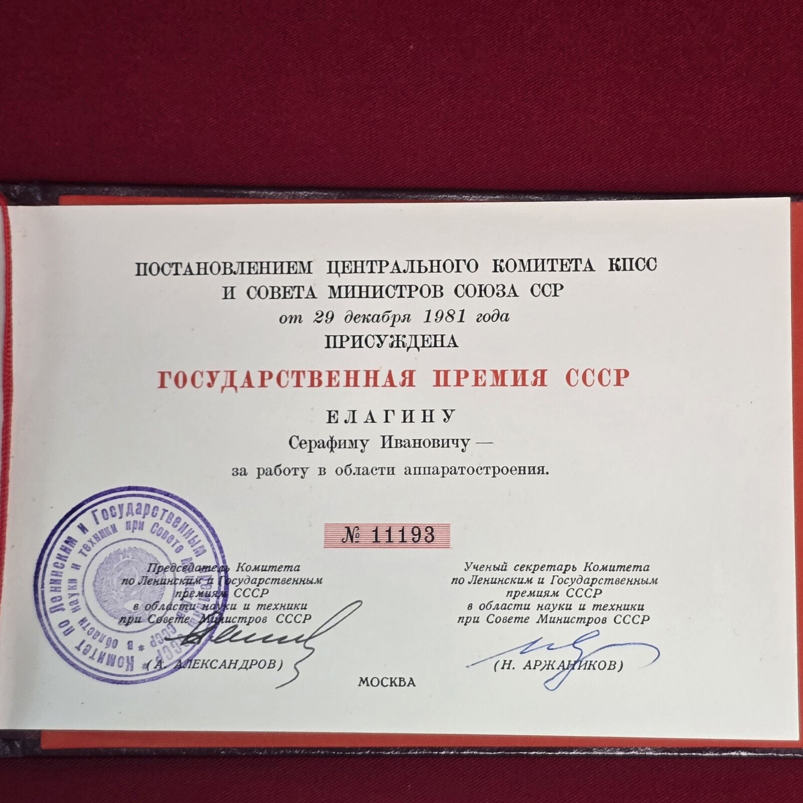 UDSSR USSR CCCP Orden Badge Gold 14 Karat Staatspreis State Prize ...