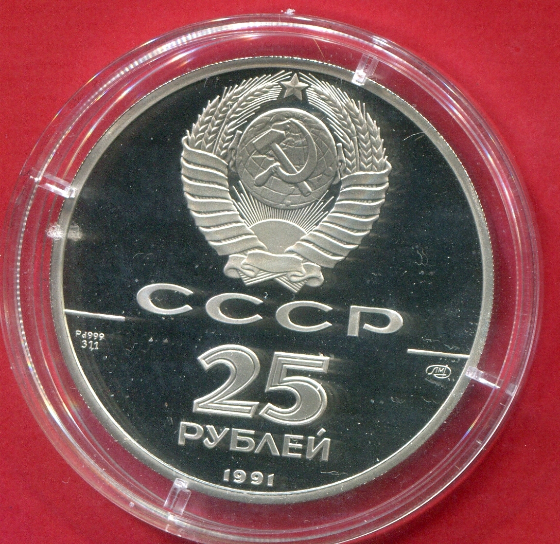 Russland, UDSSR, USSR CCCP 25 Rubel Palladium 1 Unze Ounce Roubles 1991 ...