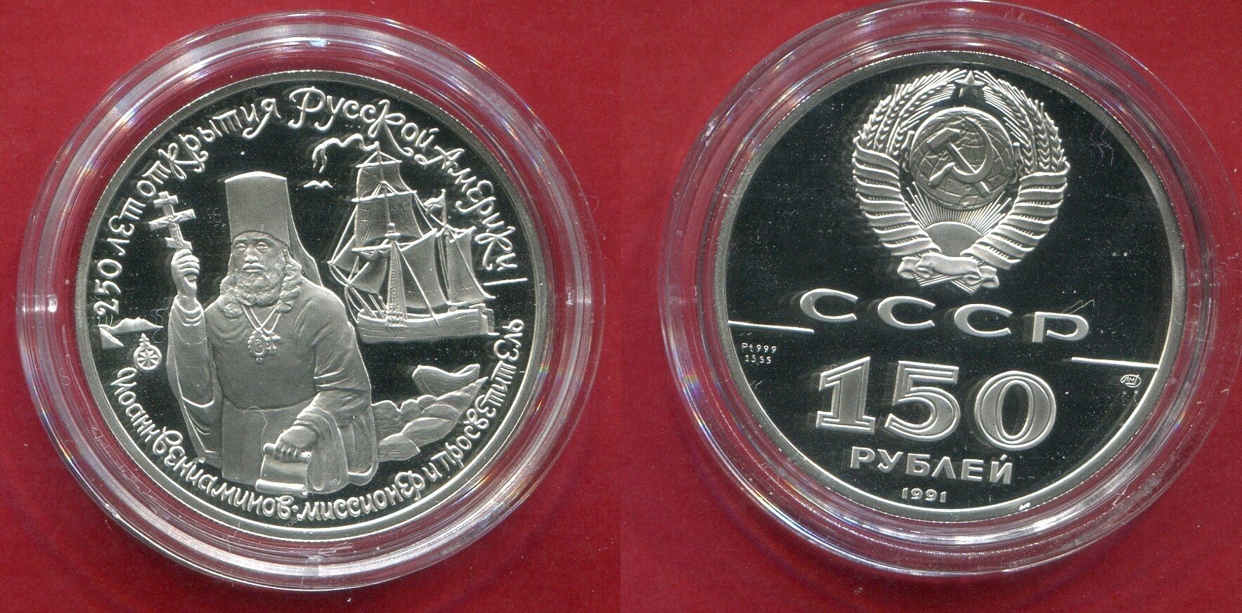 Russland Russia USSR CCCP UDSSR 150 Roubles Platinum 1991 250th ...