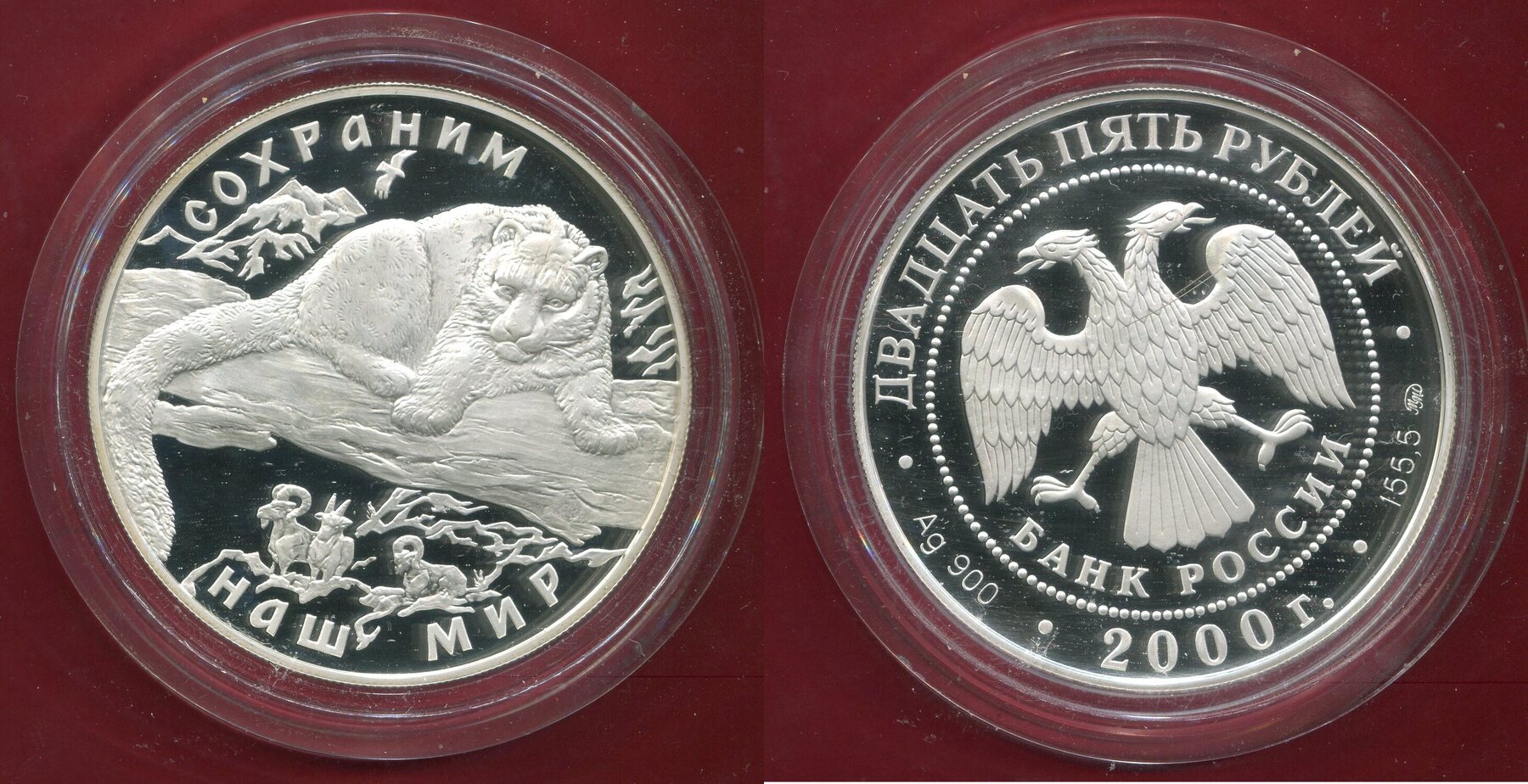 Russland Russia Rußland 25 Rubel Roubles Silber 5 Unzen Ounces fine ...