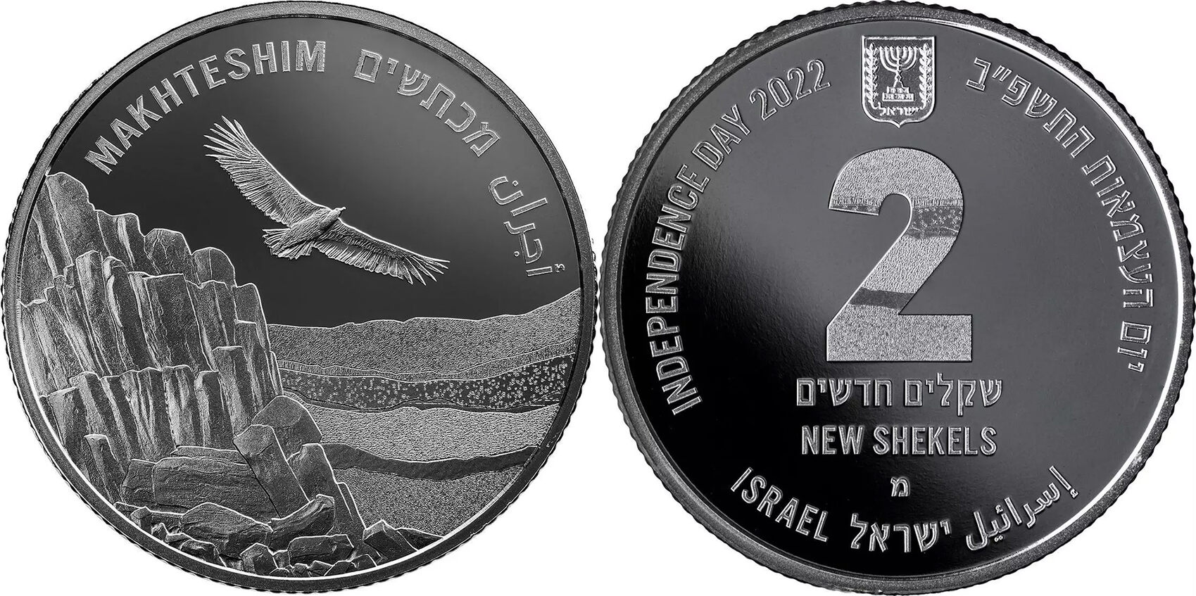 CRATERS 1 Oz Silver Coin 2 Nis Israel 2022 Proof | MA-Shops