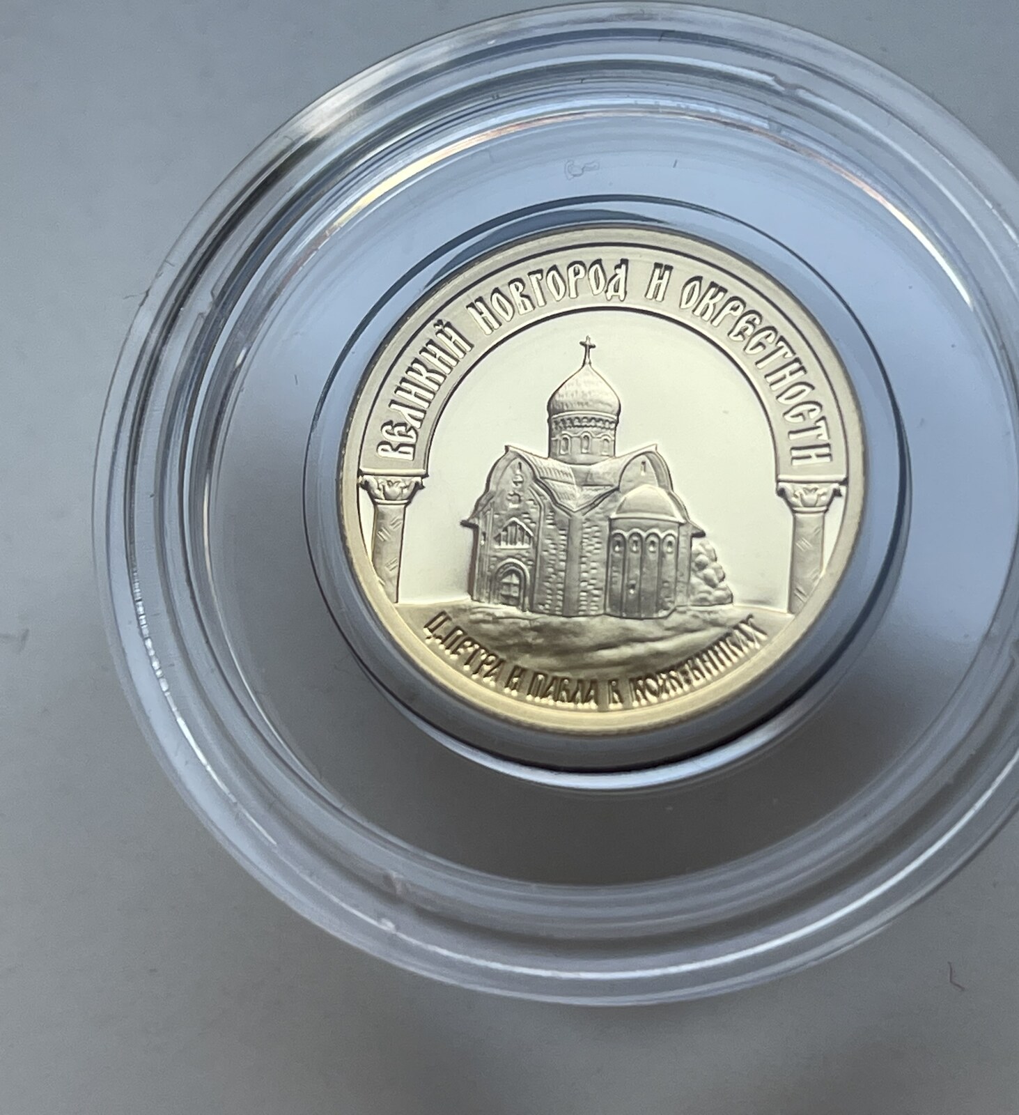 50 roubles 50 ruble gold coin Veliky Novgorod 2009 1/4 oz Russia Proof ...