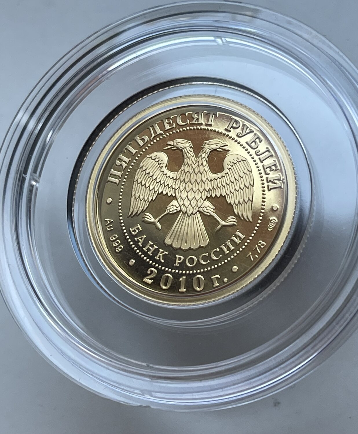 50 roubles 50 ruble gold coin Bank Rossii 2010 1/4 oz Russia Proof | MA ...