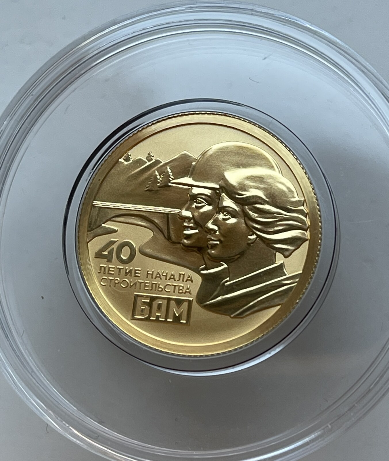 Russland 50 roubles 2014 Baikal-Amur Magistral 50 ruble gold coin 1/4 ...