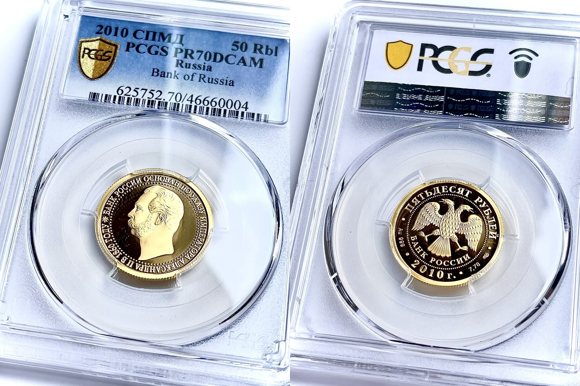 50 Roubles 2010 СПМД 50 rubles 2010 – Bank Russia PCGS PR70DCAM | MA-Shops