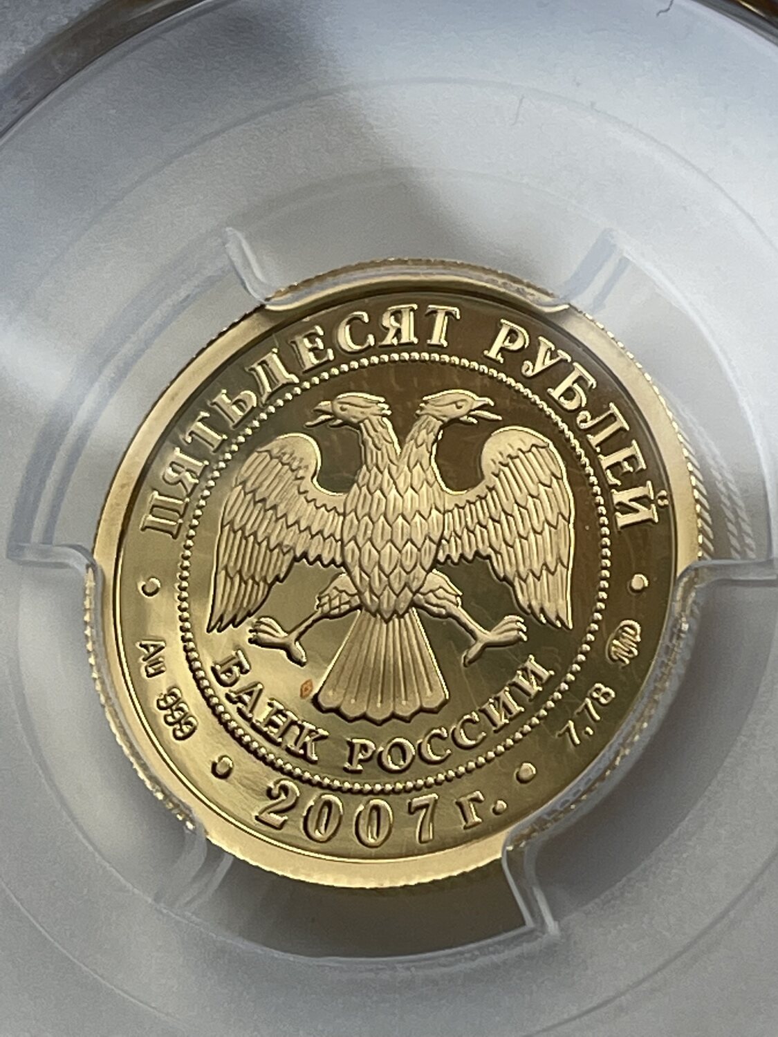 Russia 50 Roubles 2007 ММД 50 ruble gold coin 2007 Khakasiya Proof PCGS ...