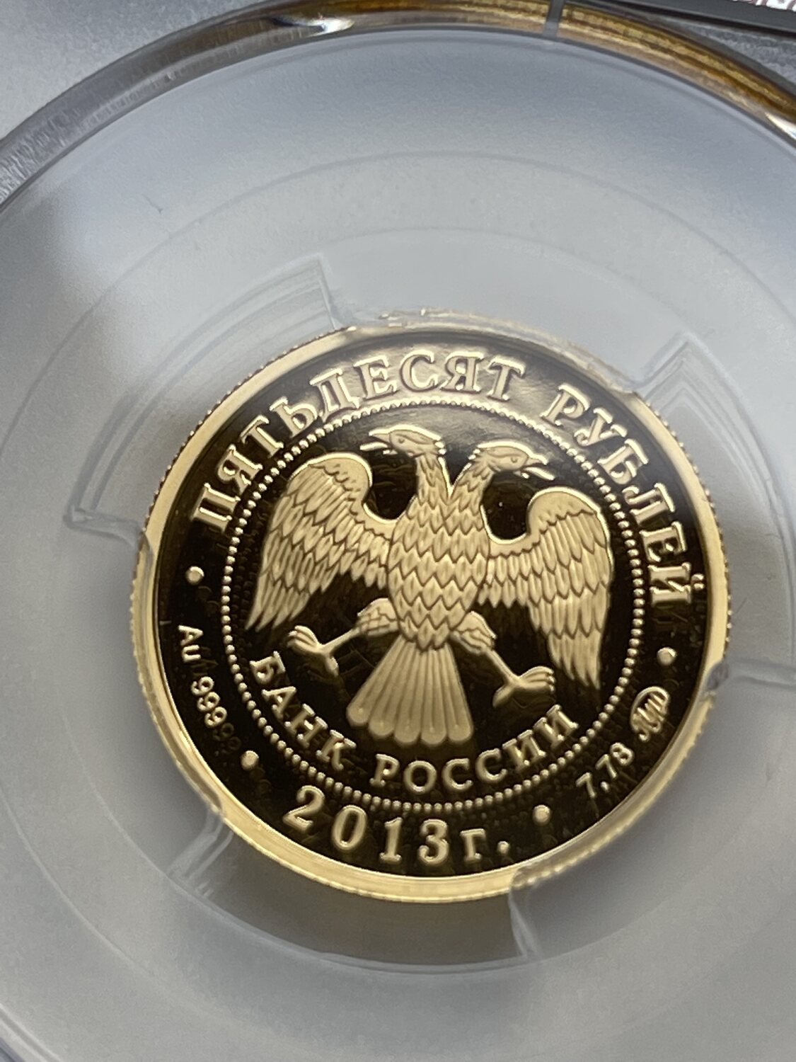 Russia 50 Roubles 2013 ММД 50 ruble gold coin 2013 Shein Proof PCGS ...