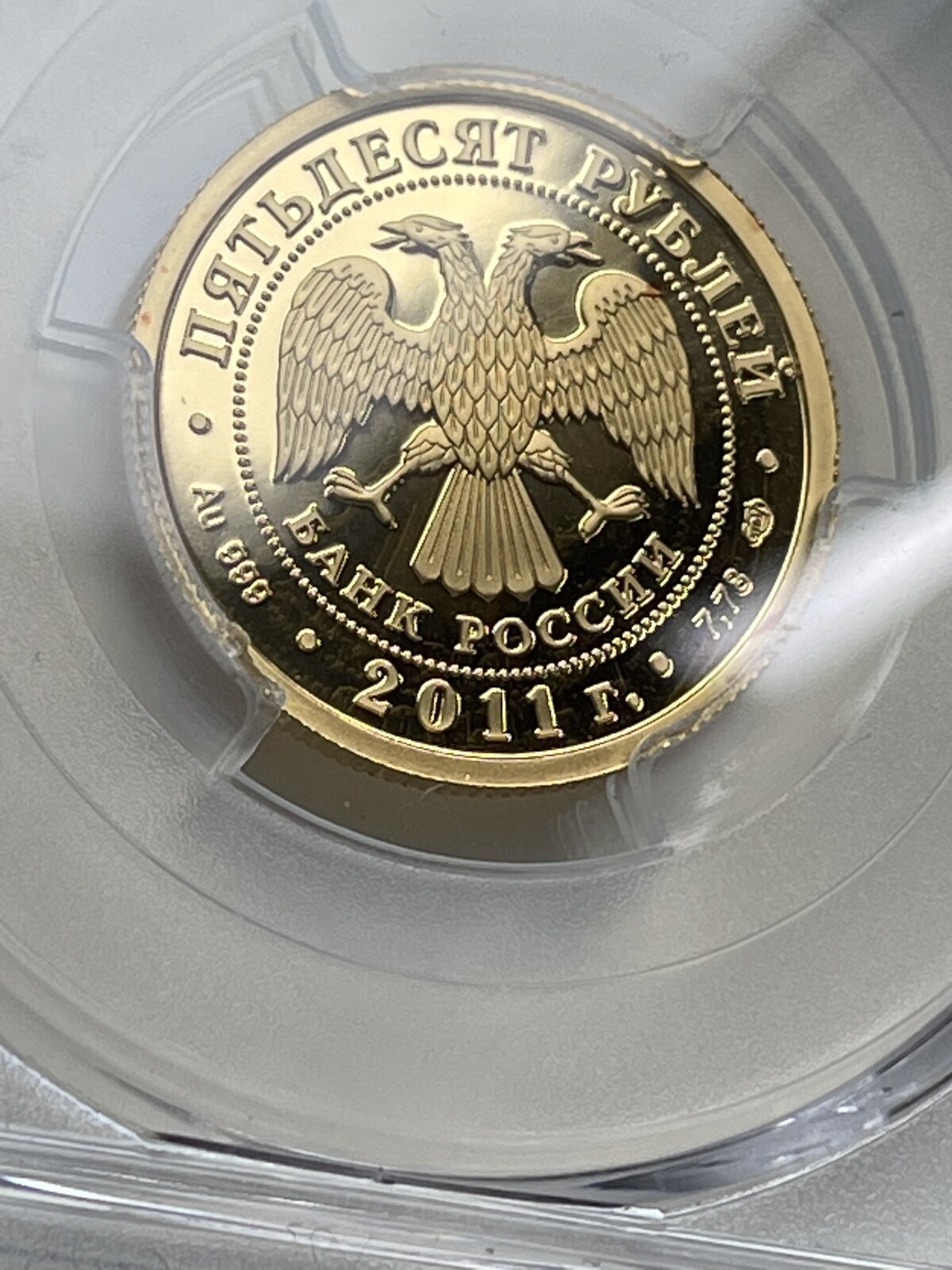 Russia 50 Roubles 50 ruble gold coin 2011 Internal Troops Proof PCGS ...