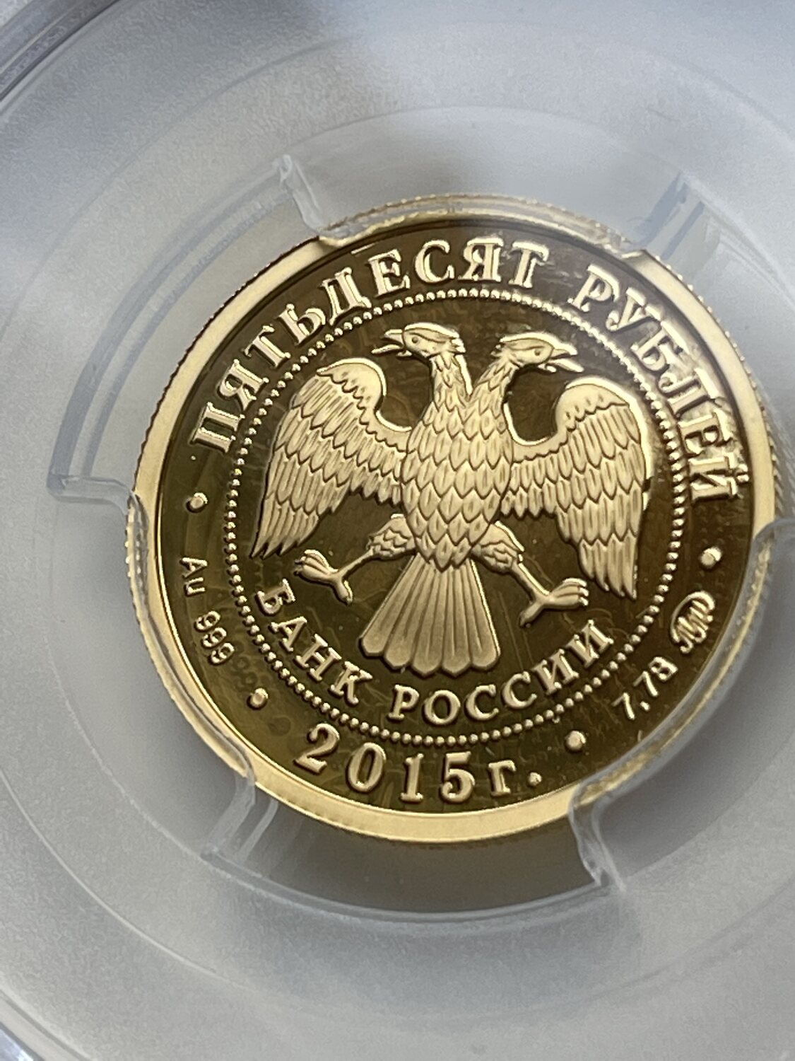 Russia 50 Roubles 2015 ММД 50 ruble gold coin 2015 Derbent Proof PCGS ...