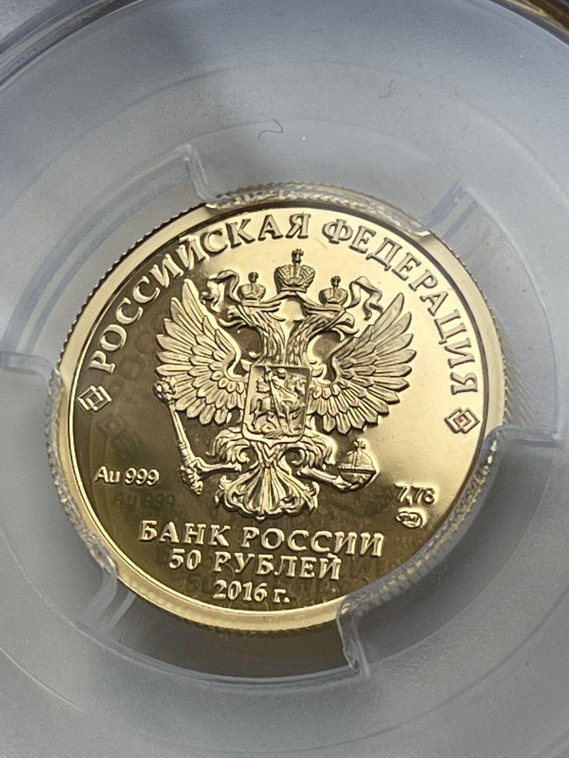 Russia 50 Roubles 2016 СПМД 50 ruble gold coin 2016 Historical Society ...
