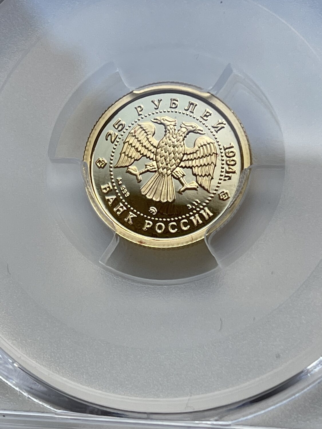 Russia 25 Roubles 1994 ММД 25 ruble gold coin 1994 Sable Proof PCGS ...