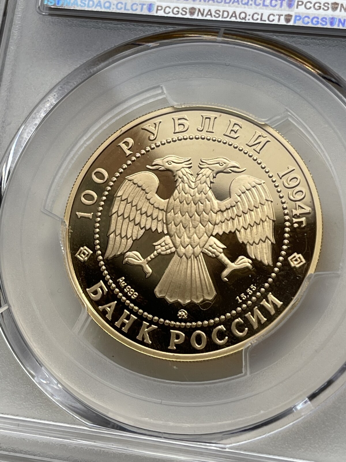 Russia 100 Roubles 1994 ММД 100 ruble gold coin 1994 Sable Proof PCGS ...