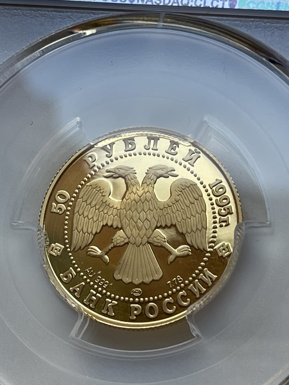 Russia 50 Roubles 1995 ЛМД 50 ruble gold coin 1995 Lynx Proof PCGS ...