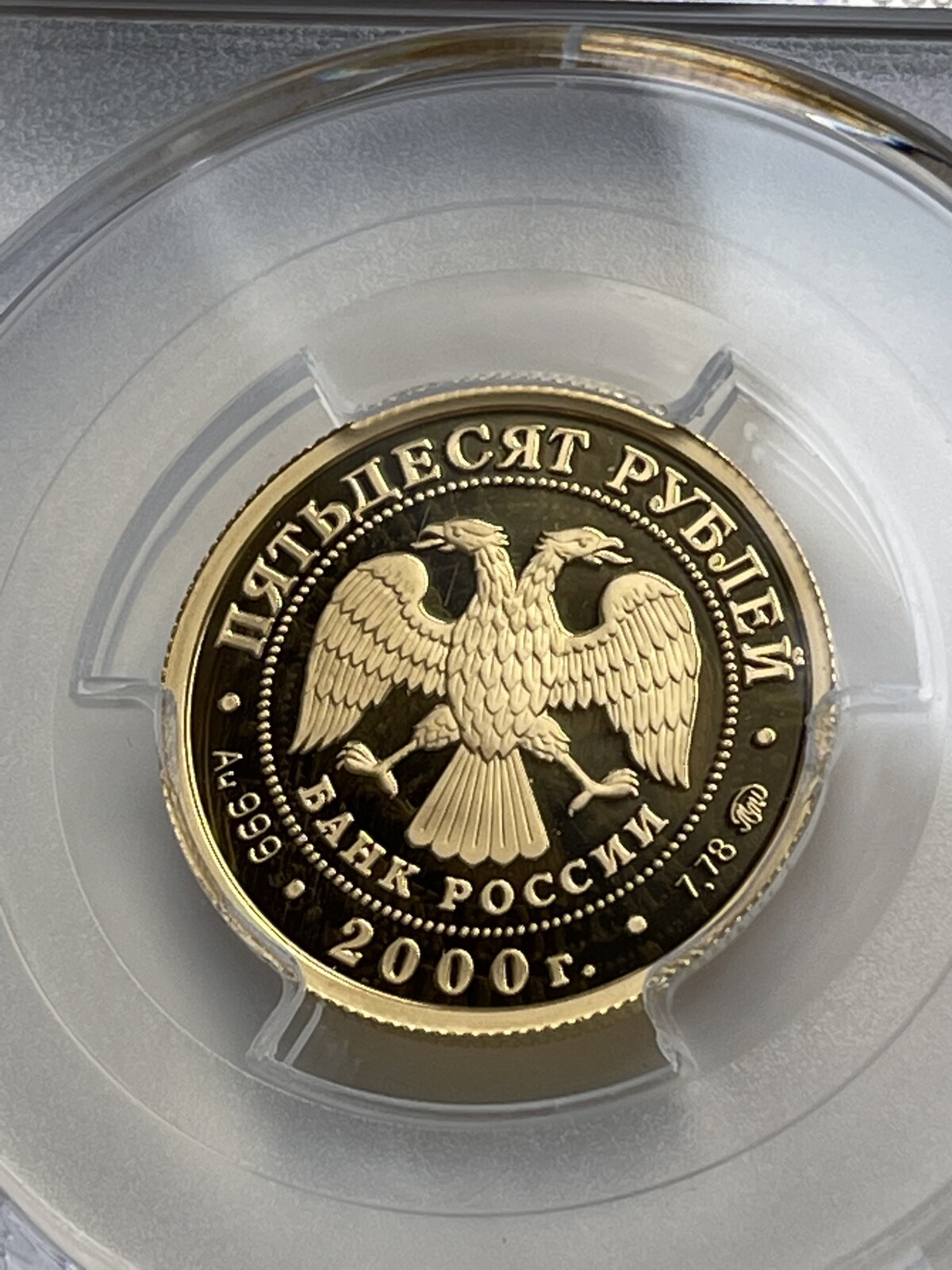 Russia 50 Roubles 50 ruble gold coin 2000 snow leopard proof PCGS ...