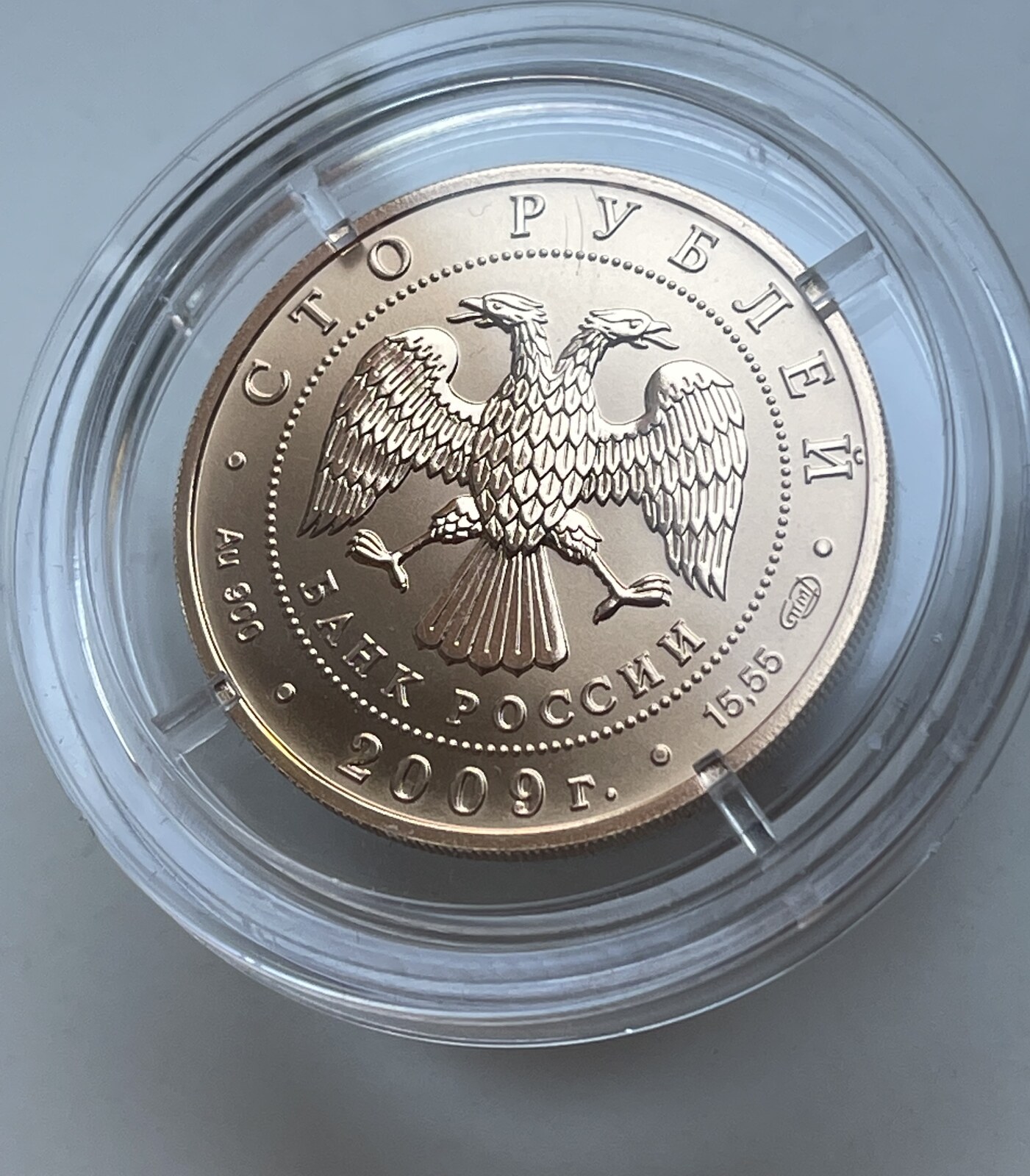 Russland 100 roubles 100 ruble gold coin 2009 History of circulation ...