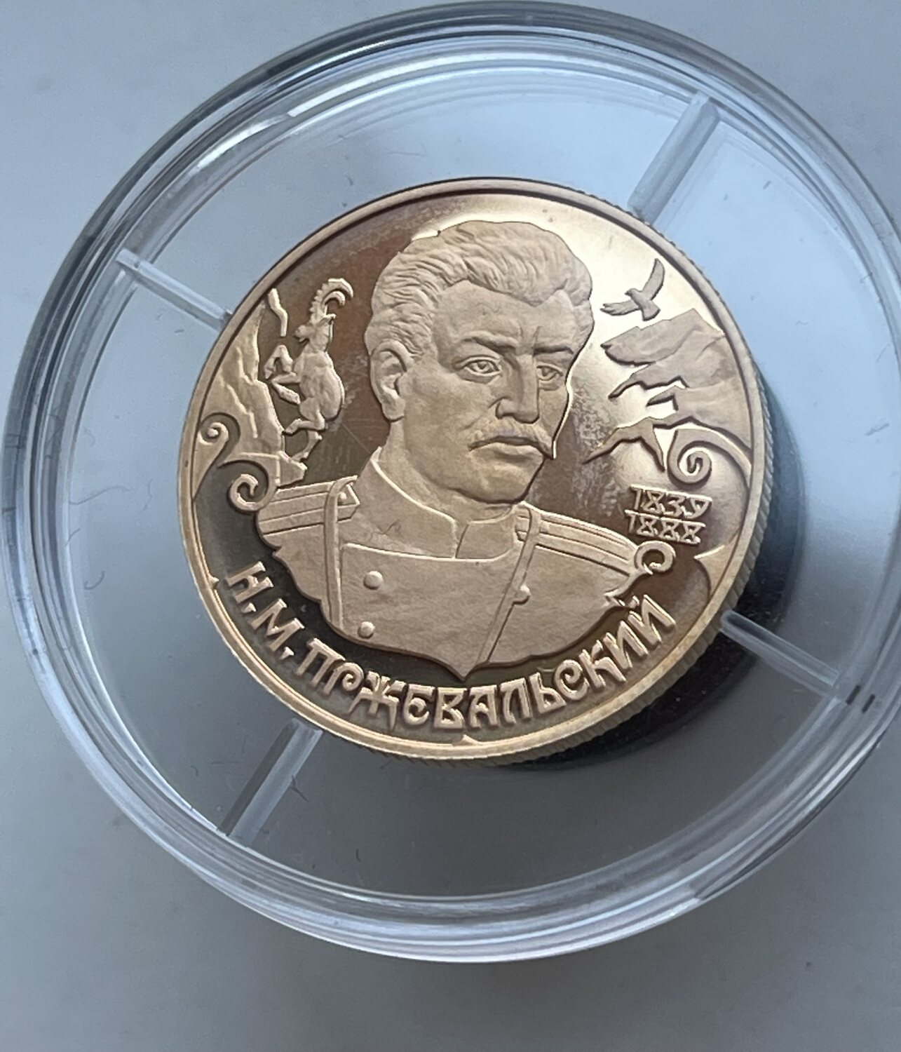 50 roubles 50 ruble gold coin Przhevalsky 1999 1/4 oz Russia Proof | MA ...