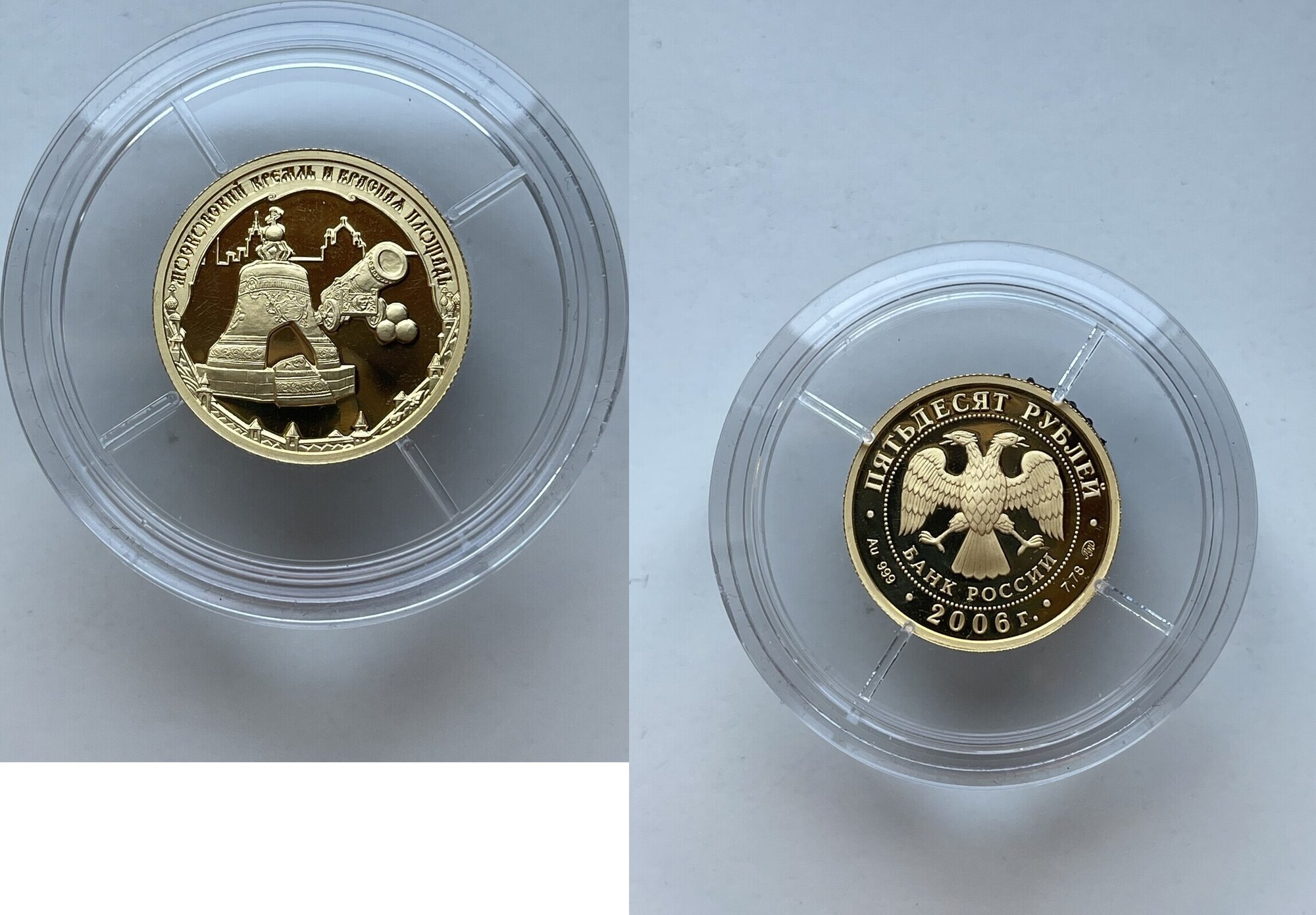 Russland 50 roubles 50 ruble gold coin 2006 50 gold ruble Moscow ...