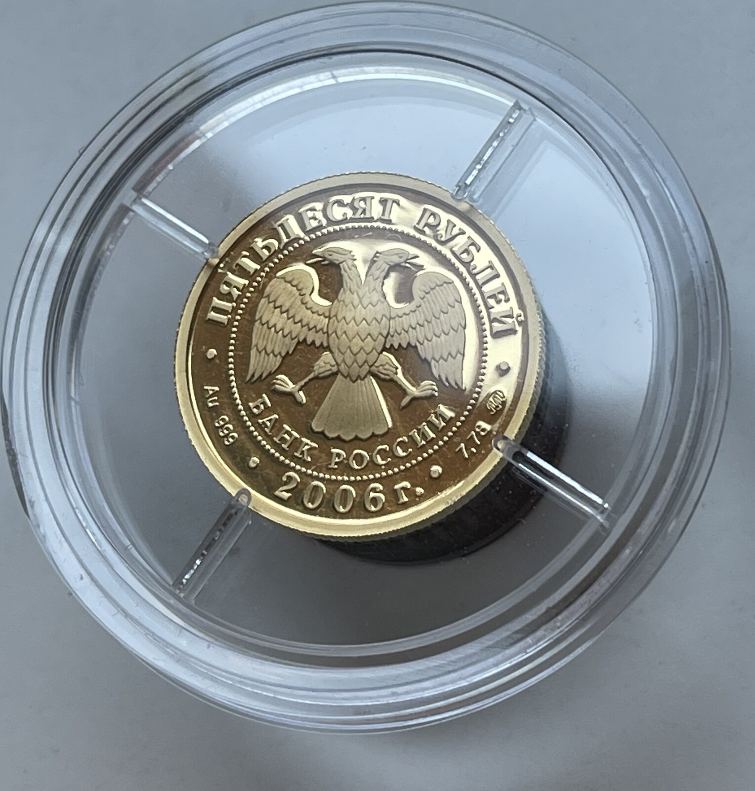 Russland 50 roubles 50 ruble gold coin 2006 50 gold ruble Moscow ...