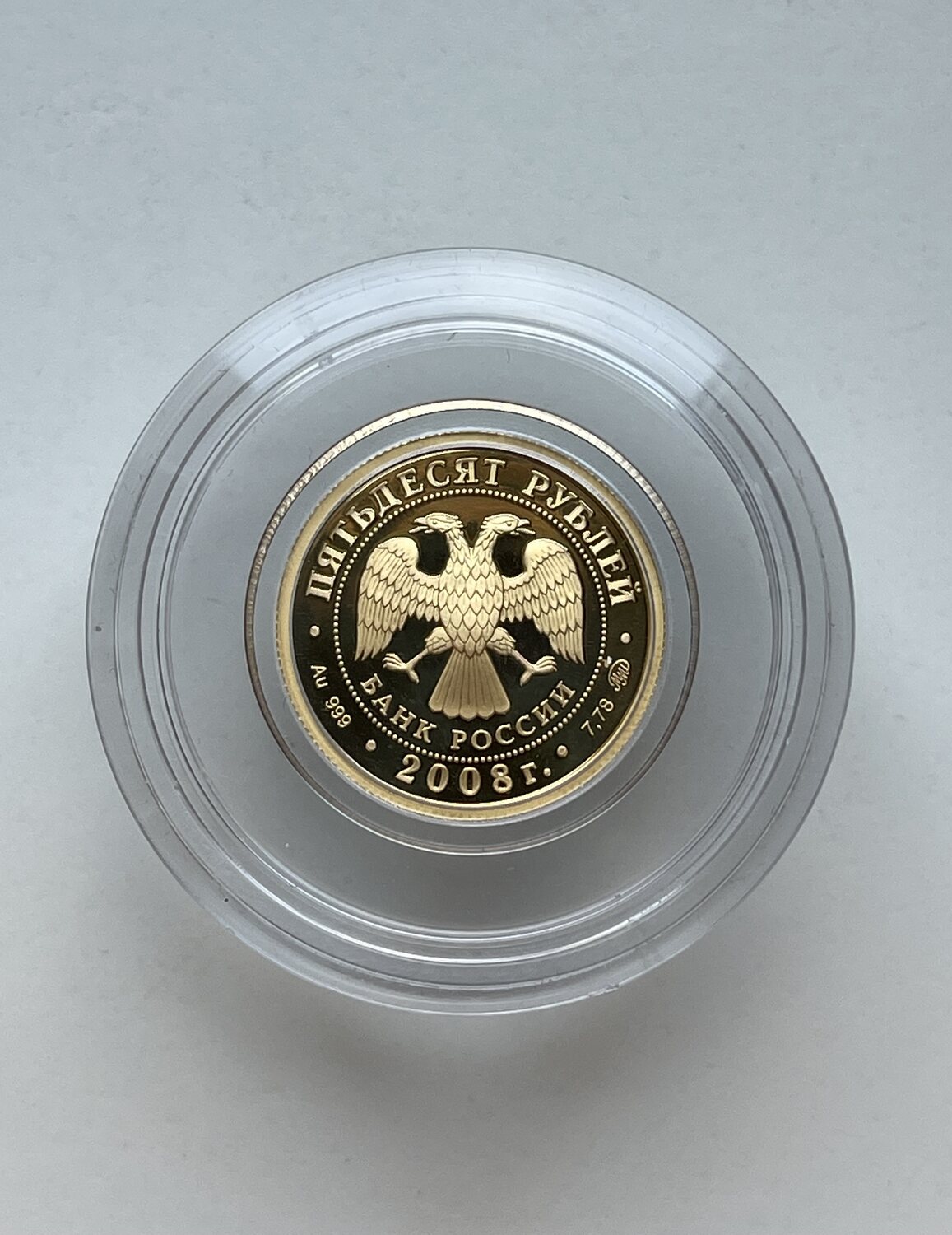 50 roubles 50 ruble gold coin Udmurtia 2008 1/4 oz Russia Proof | MA-Shops
