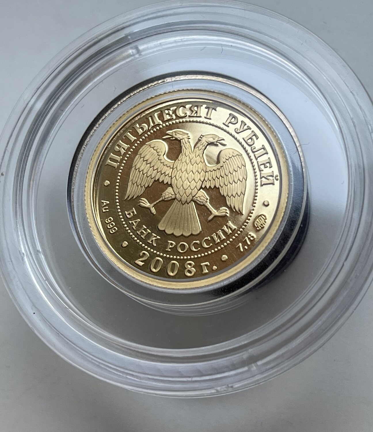 50 roubles 50 ruble gold coin Udmurtia 2008 1/4 oz Russia Proof | MA-Shops