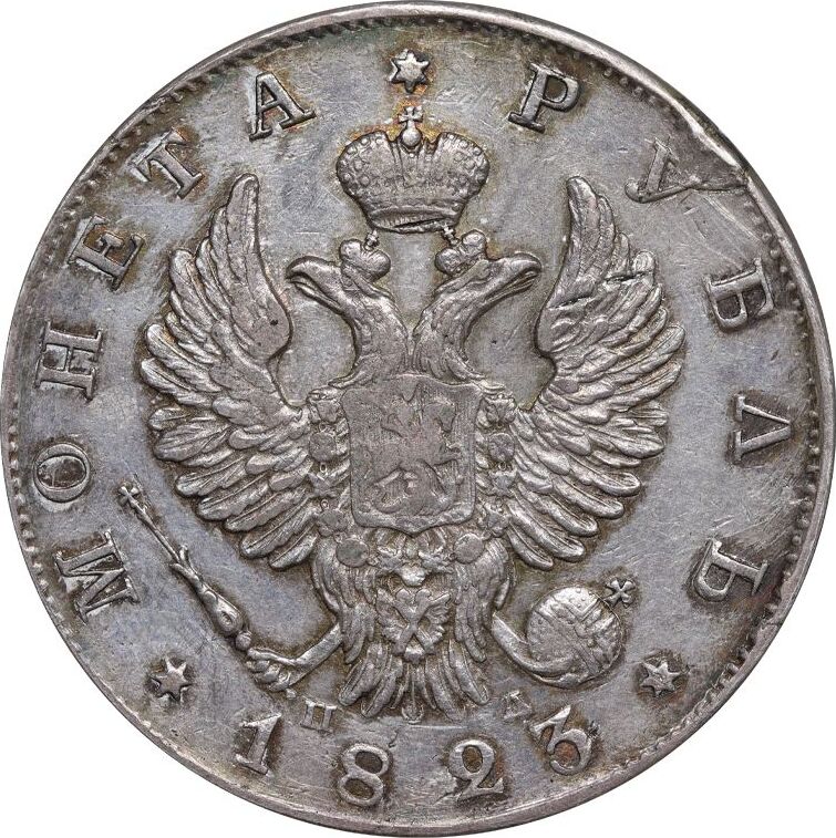 Russian Empire, 1 Rouble, 1823 year, SPB-PD | MA-Shops