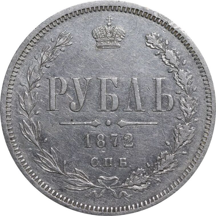 Russian Empire, 1 Rouble, 1872 year, SPB-NI | MA-Shops