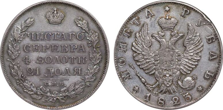 Russian Empire, 1 Rouble, 1823 year, SPB-PD | MA-Shops
