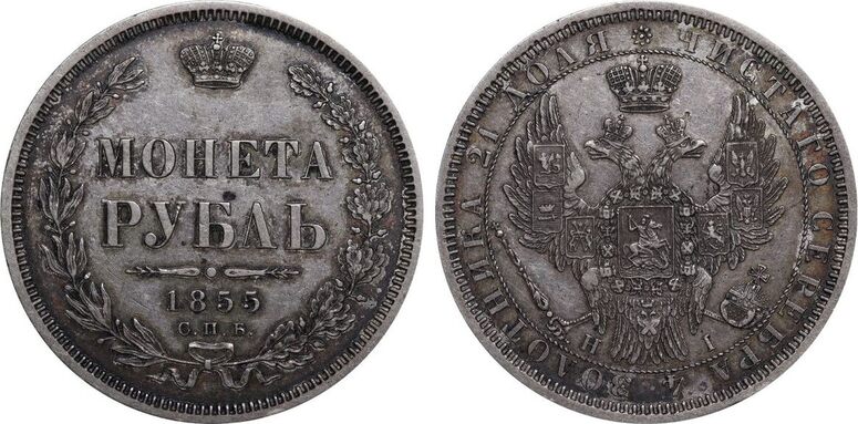 Russian Empire, 1 Rouble, 1855 year, SPB-NI | MA-Shops
