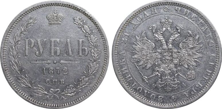 Russian Empire, 1 Rouble, 1872 year, SPB-NI | MA-Shops
