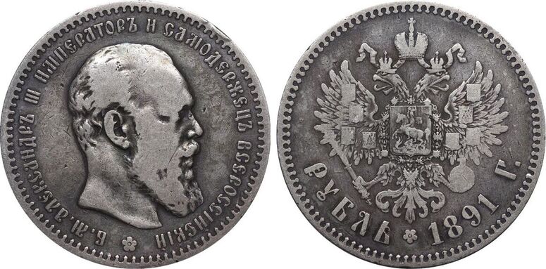 Russian Empire, 1 Rouble, 1891 year, (AG) | MA-Shops