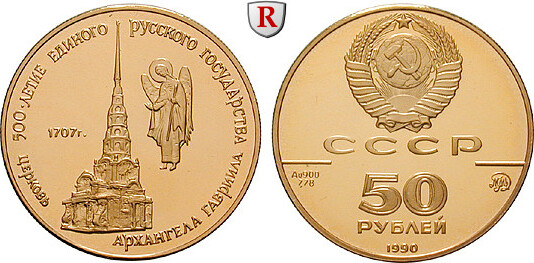 Russia 50 Roubles 1990 USSR, 1922-1991, Gold, 8,64 g proof, tarnished ...