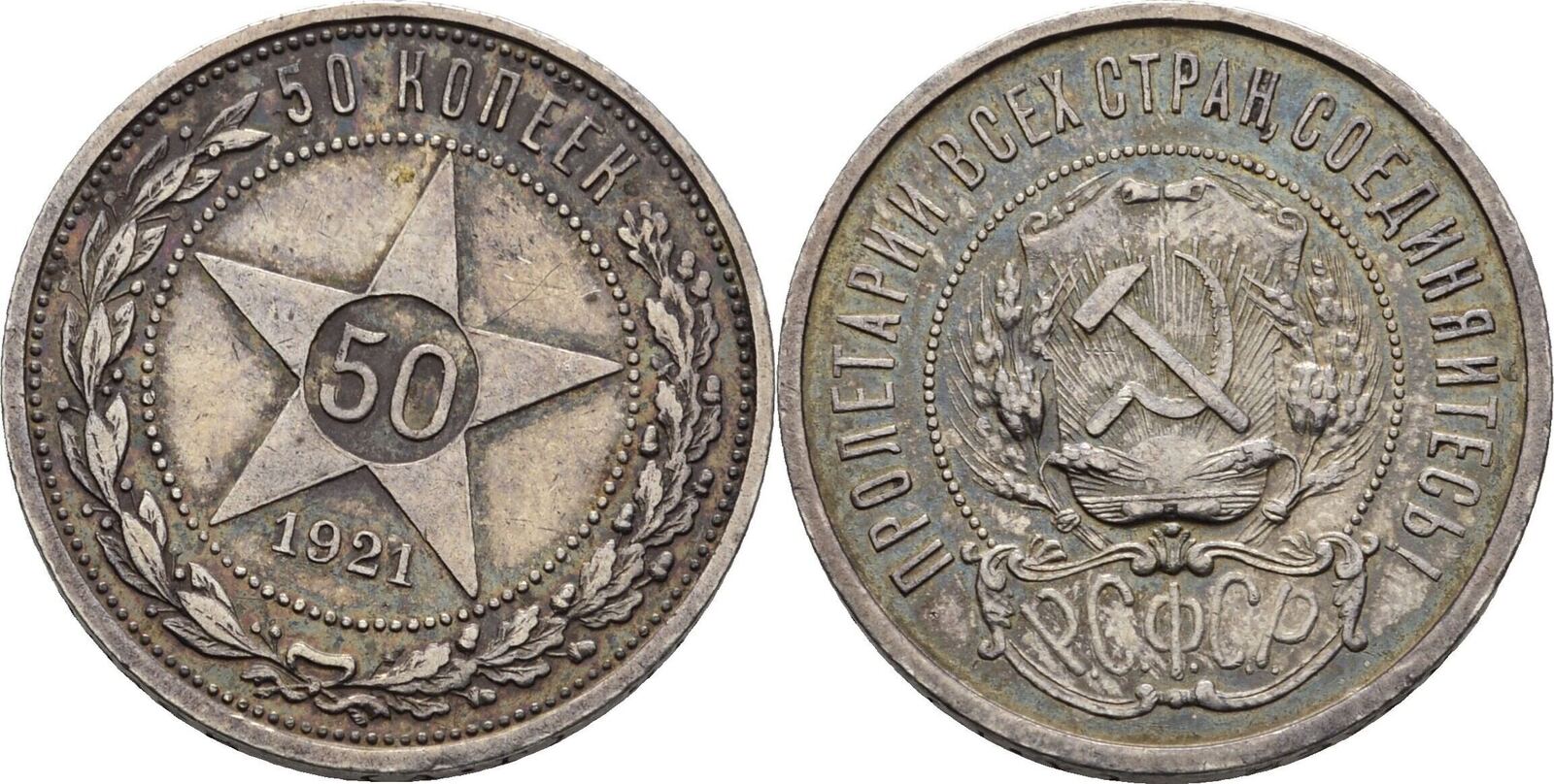 Russland 50 Kopeke 1921 VF | MA-Shops