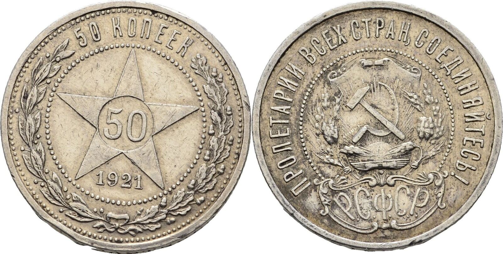 Russland 50 Kopeke 1921 VF | MA-Shops