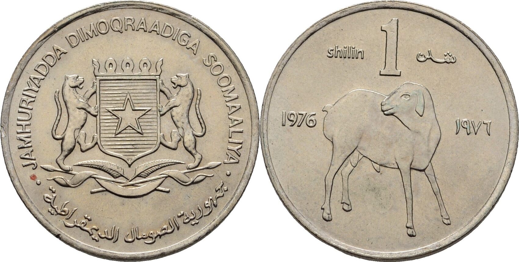 Somalia 1 Shilin 1976 FAO f. BU | MA-Shops