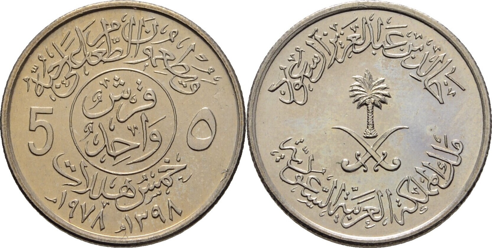 Saudi Arabien 5 Halala 1978 FAO CH UNC | MA-Shops