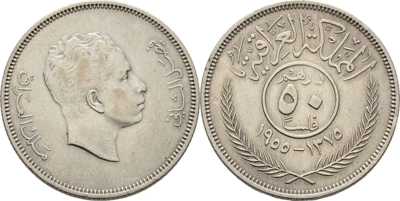 Irak 50 Fils 1955 Faisal I. kl. Randschläge, VF | MA-Shops