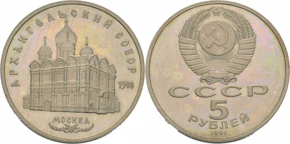 Russland 5 Rubel 1991 Proof | MA-Shops