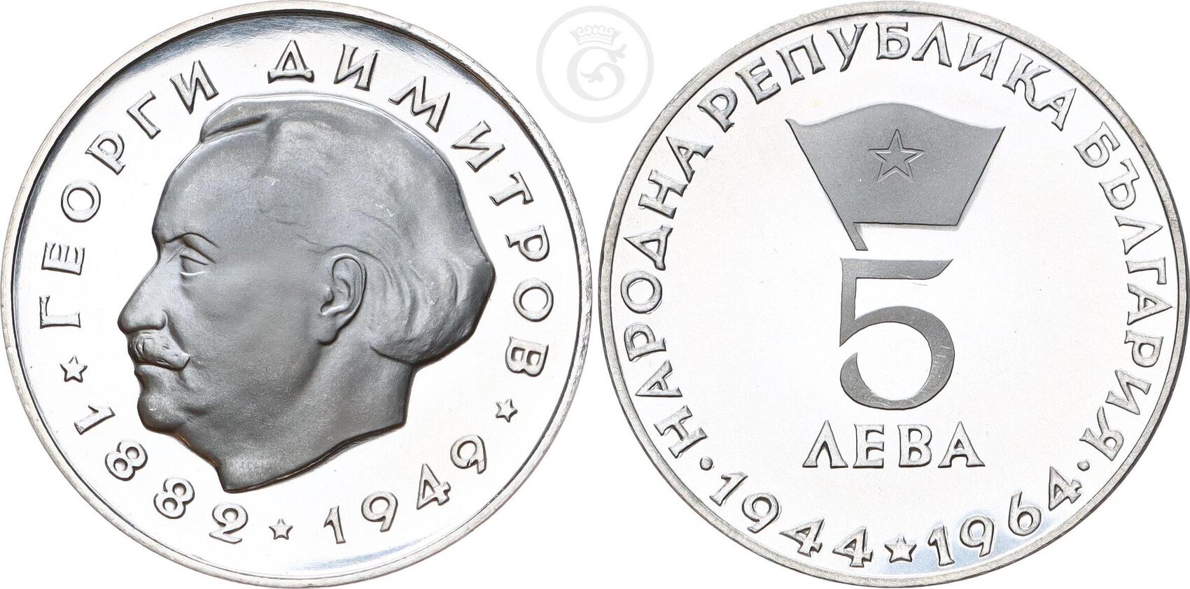 Bulgarien 5 Leva 1964 Georgi Dimitrov Proof | MA-Shops
