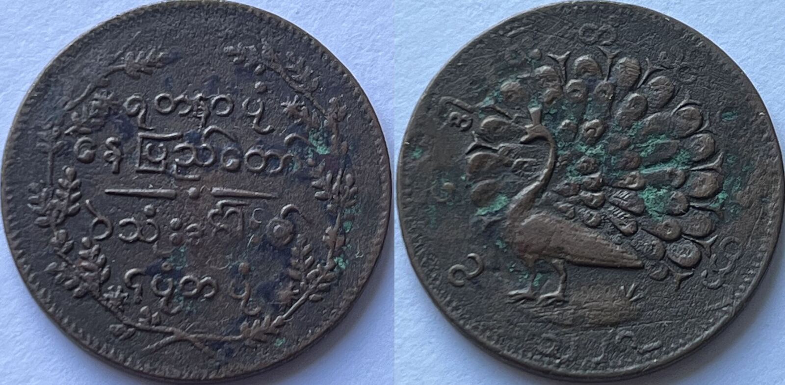 Burma 1/4e pe CS 1227 (1865) VF | MA-Shops