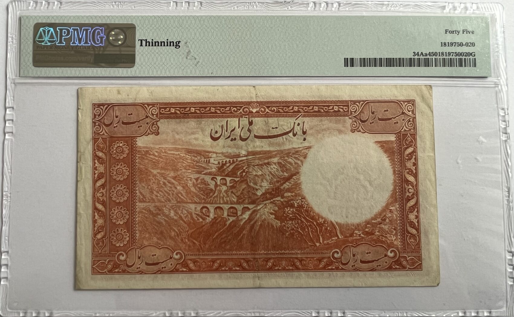 Iran twenty rials ND (1938) EF45 | MA-Shops