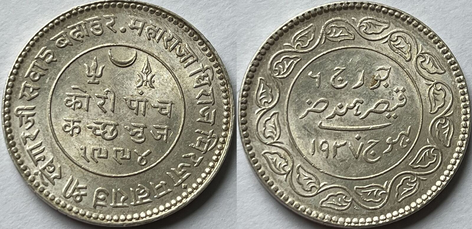 India (Kutch) five kori 1937 VS 1994 Khengarji III (1875-1942) AU/UNC ...