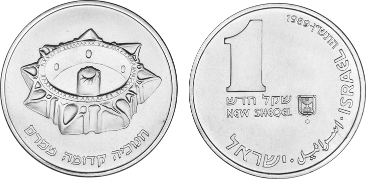 1 Schekel 1989 Israel uncirculiert | MA-Shops