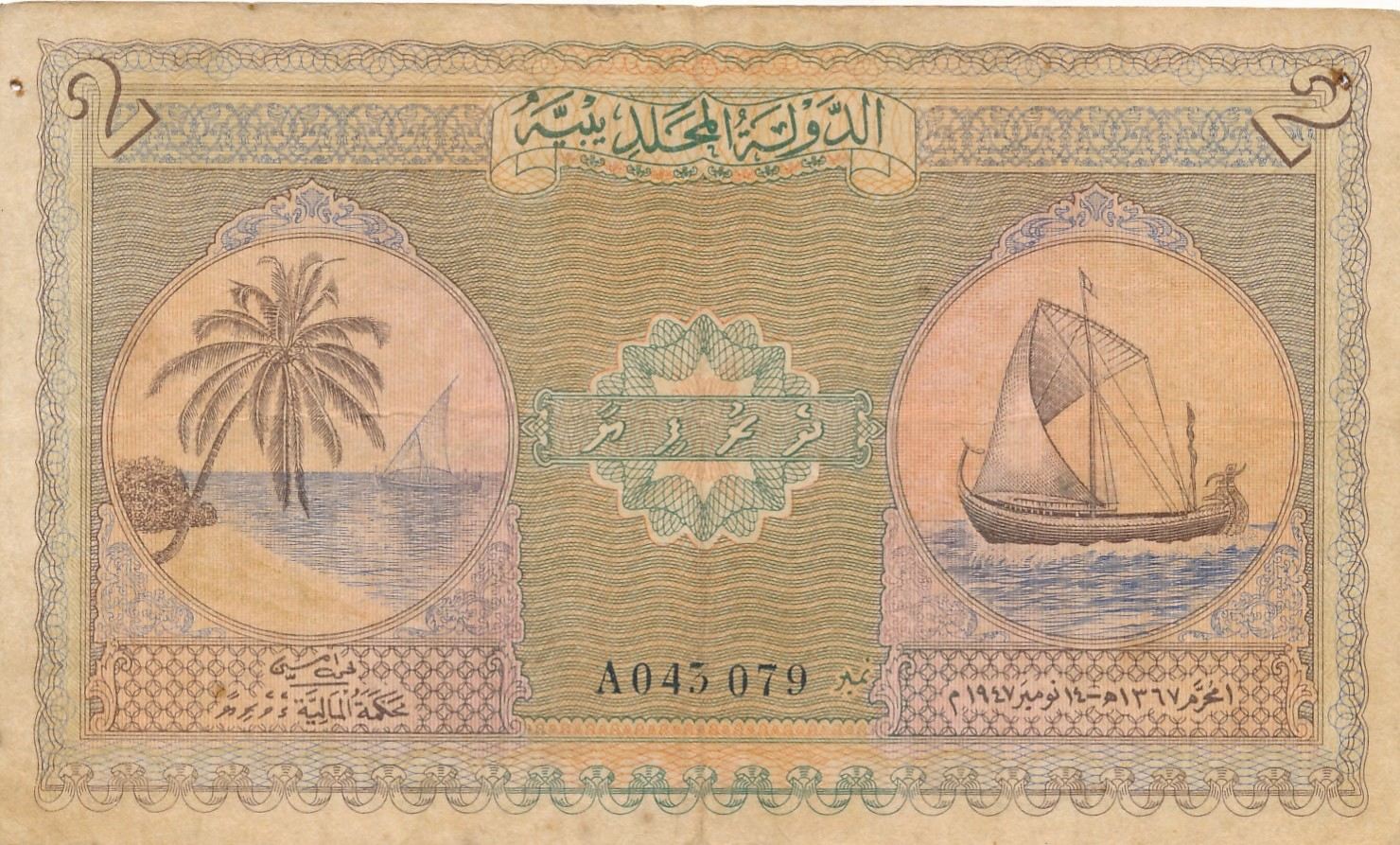 Malediven 2 Rufiyaa 1947-1948 AH 1367 Geldschein Banknote 2 Rupees ...