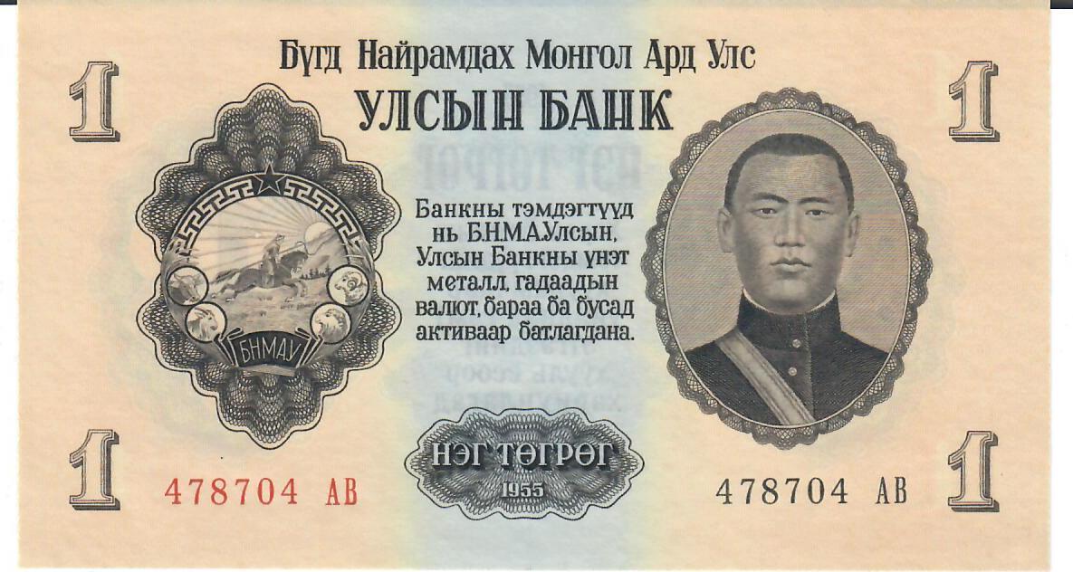 Mongolei 1 Tugrig 1955 Banknote Geldschein unc | MA-Shops