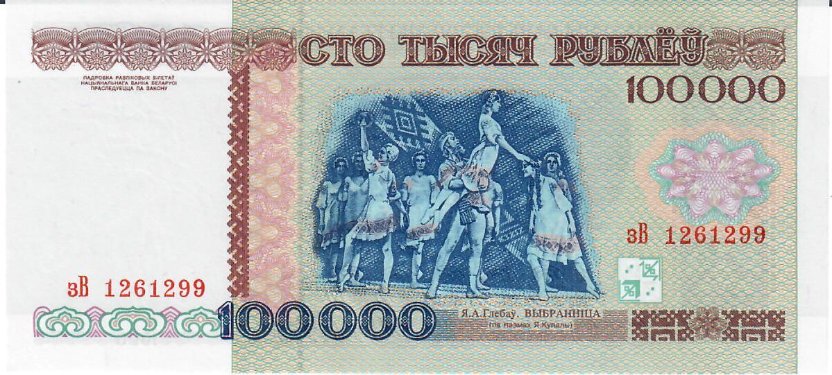 Belarus 100000 Rubel 1996 Banknote Geldschein unc | MA-Shops