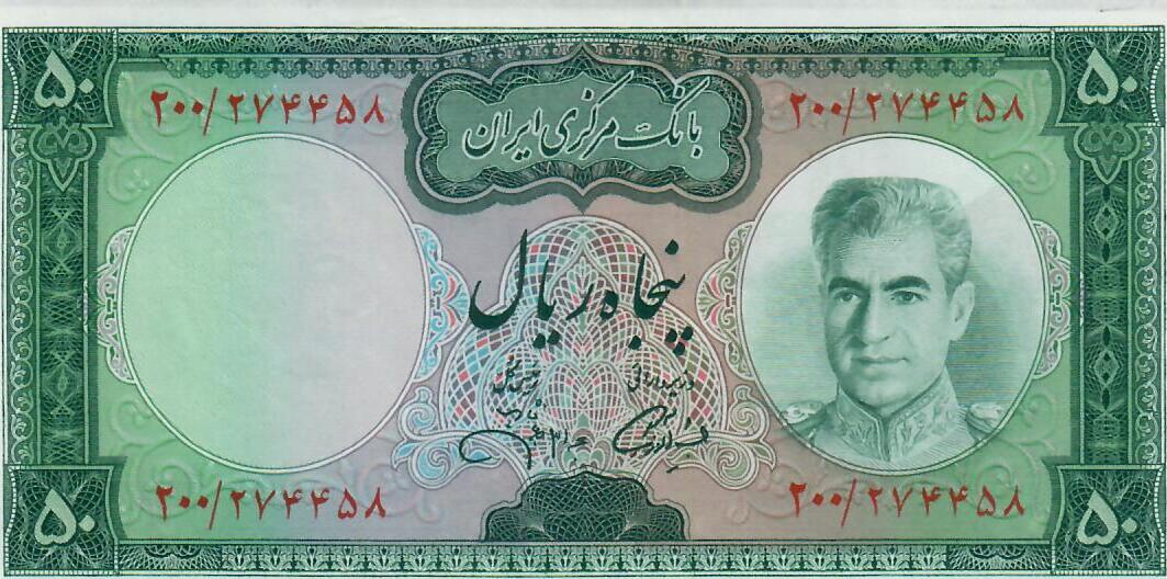 Iran 50 Rials 0.D.(1971-1973) Banknote Geldschein unc | MA-Shops