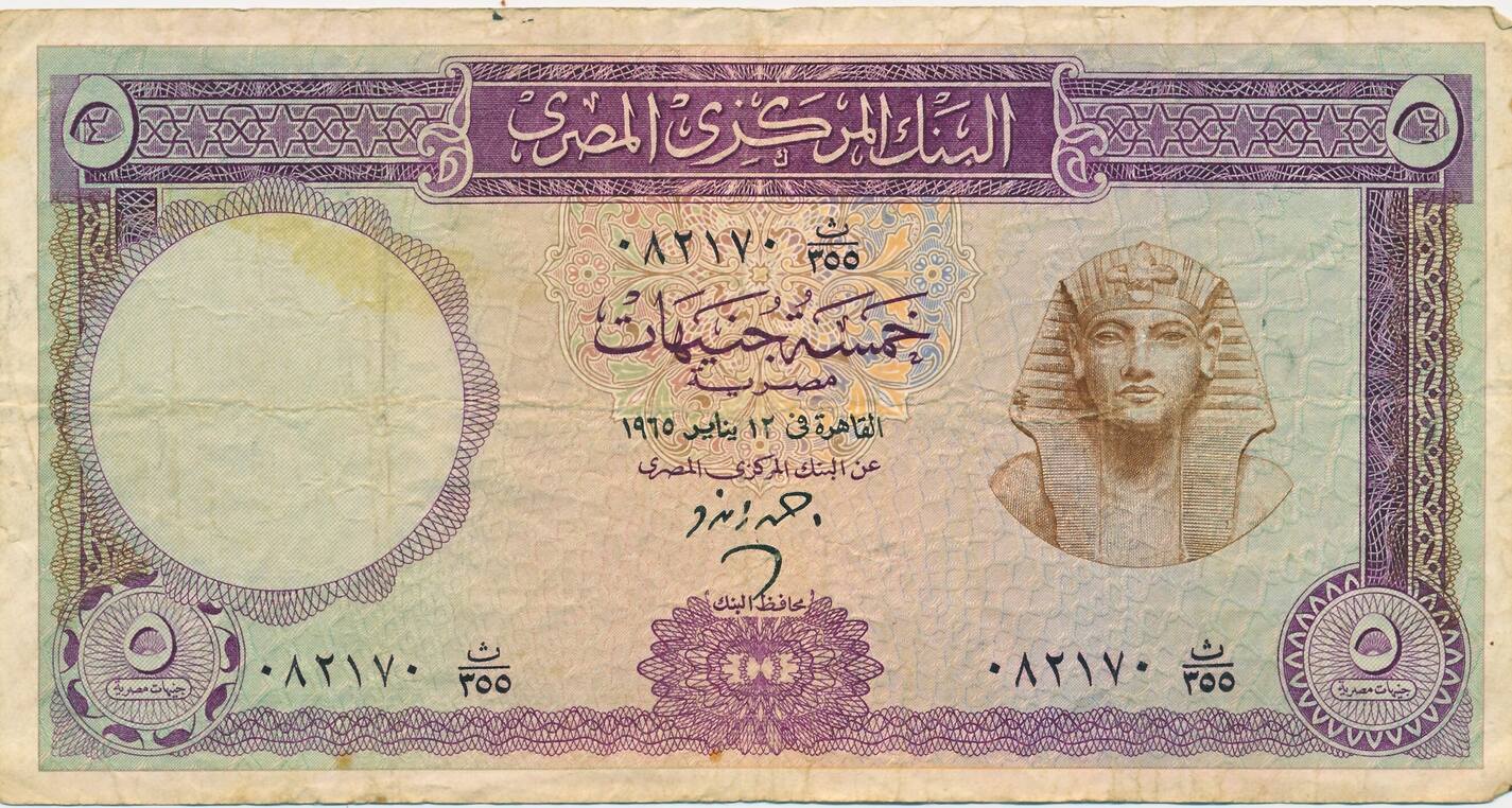 Ägypten 5 Pounds 1964 Geldschein Banknote Central Bank of Egypt III-, F ...