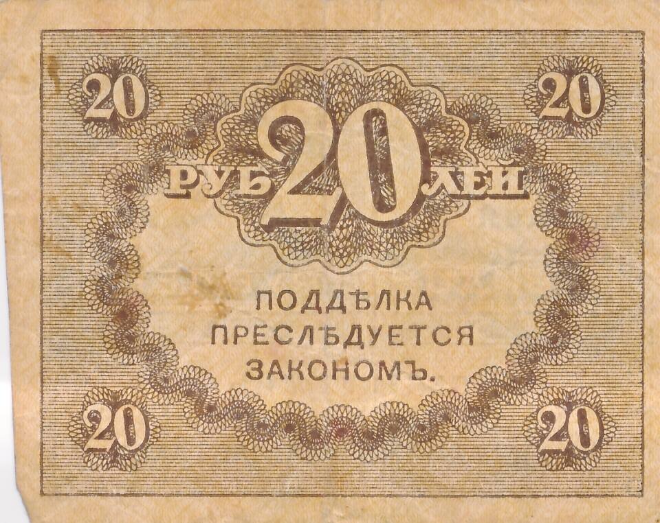 russland-20-rubel-1917-geldschein-banknote-kerenka-vf-ma-shops